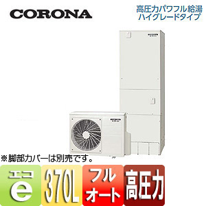 CHP-E37AX3｜CORONAエコキュート[本体のみ][370L]