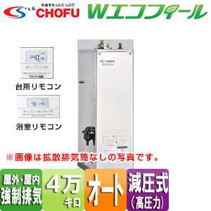 EHK-4566SAGH+KR-88V｜CHOFU石油ふろ給湯器[Wエコフィール][浴室・台所リモコンセット]