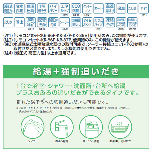 EHK-4566SAGH+KR-88V｜CHOFU石油ふろ給湯器[Wエコフィール][浴室・台所リモコンセット]