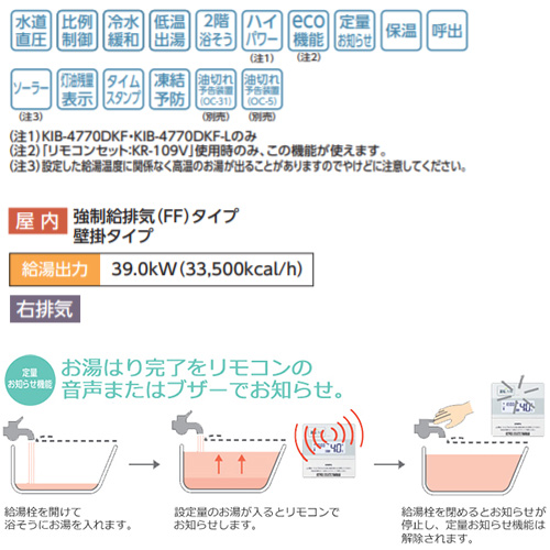 KIB-3970DKF｜CHOFU 石油ふろ給湯器[本体+FF用給排気筒付属][給湯+強制追いだき]