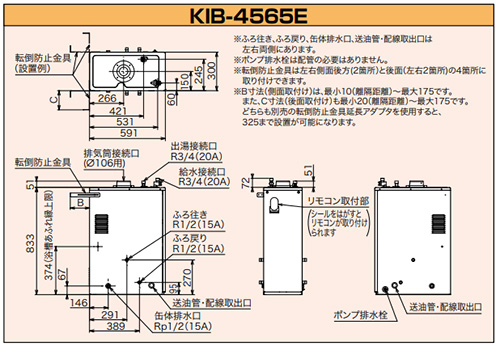 KIB-4565E+KR-68V｜CHOFU石油ふろ給湯器[浴室・台所リモコンセット][給湯+追いだき]