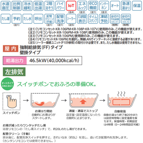 KIB-4770DKAF-L+KR-107V｜CHOFU 石油ふろ給湯器[浴室・台所リモコン+FF用給排気筒付属][オート]