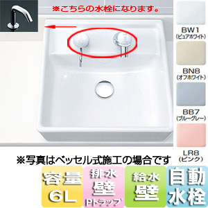 L-531ANC+AM-130TC-Pset｜LIXIL洗面器[ベッセル・壁付兼用式][角形]