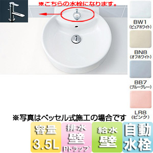 L-543FC+LF-X340SR-Pset｜LIXIL洗面器[ベッセル・壁付兼用式][丸形]