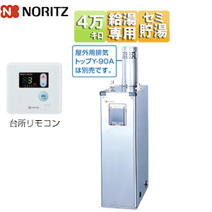 OX-H4715YSV｜ノーリツ 石油給湯器[台所リモコンセット][給湯専用]