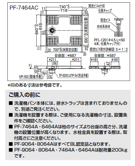 PF-7464AC/L11｜LIXIL洗濯機パン[740サイズ][