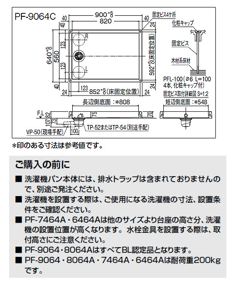 PF-9064C/L11｜LIXIL洗濯機パン[900サイズ][BL認定品]