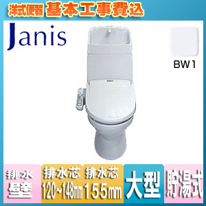 SC0810-PGA+SV2000-1EH+JCS-553ENN/BW1｜ジャニス【台数限定】【工事費込】組み合わせ便器 BMトイレ[壁:排水芯120〜148mm][壁:排水芯155mm]