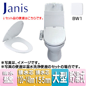 SC0810-PGA+SV2000-1EH+NC822W/BW1｜ジャニス組み合わせ便器 BMトイレ[壁:排水芯120〜148mm][壁:排水芯155mm]