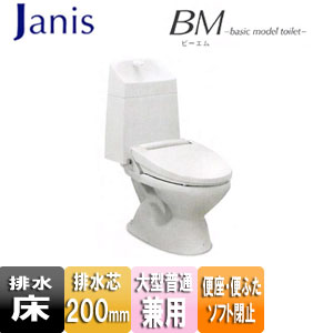 SC8024-SGA+SV2000-1EH+NC823WHL/BW1｜ジャニス組み合わせ便器 BMトイレ[床：排水芯200mm][手洗い有り]
