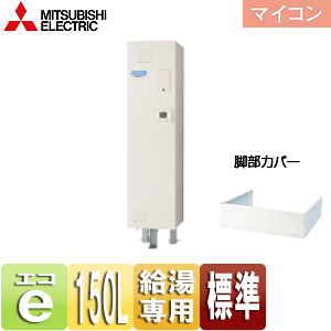 SRT-151C+GT-D200B｜三菱電機電気温水器[ダイヤホット][脚部カバーセット]