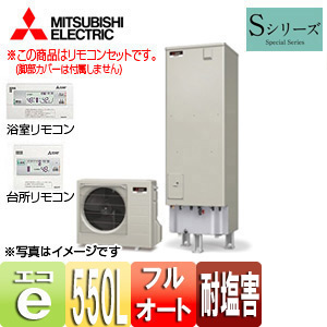 SRT-S553-BS+RMCB-D3SE｜三菱電機 エコキュート[貯湯ユニット、ヒートポンプユニット][フルオート]