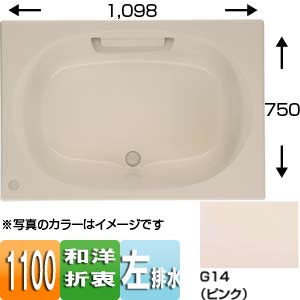 VBN-1101HPBL/G14｜LIXIL シャイントーン浴槽[和洋折衷タイプ][1100サイズ]