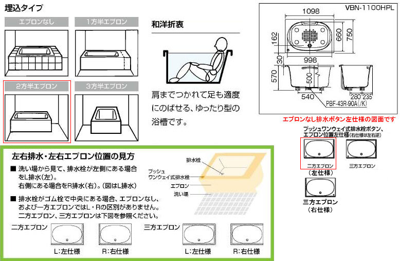 VBN-1101HPBL/G13｜LIXILシャイントーン浴槽[和洋折衷タイプ][1100サイズ]