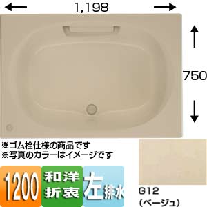VBN-1201BL/G12｜LIXIL シャイントーン浴槽[和洋折衷タイプ][1200サイズ]