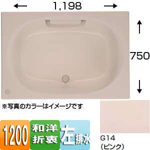 VBND-1200HPL/G14｜LIXILシャイントーン浴槽[和洋折衷タイプ][サーモバスS]