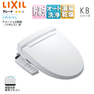 CW-KB22QC｜LIXIL即納【台数限定】洗浄便座 シャワートイレ KBシリーズ[KB22][貯湯式]