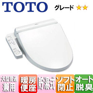 TCF2222E#**｜TOTO即納【台数限定】洗浄便座 ウォシュレットBV[BV2][貯湯式]